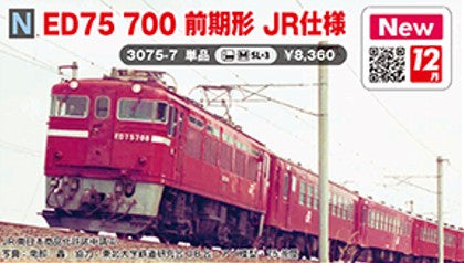 (Pre-Order) KATO 3075-7 - Electric Locomotive Type ED75-700 (early ver ...