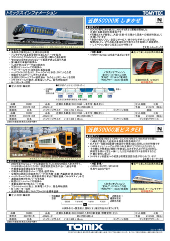 (Pre-Order) TOMIX 98462 - Kintetsu Series 50000 "SHIMAKAZE" (3 cars ad | ModelTrainPlus